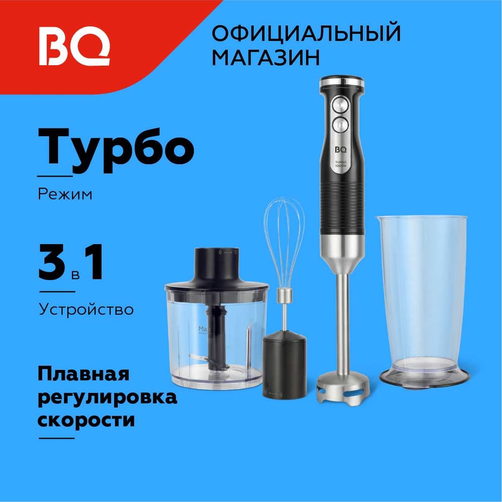 Ручной блендер BQ Ручной блендер BQ HB522PS — продать на Auction.ru по ...