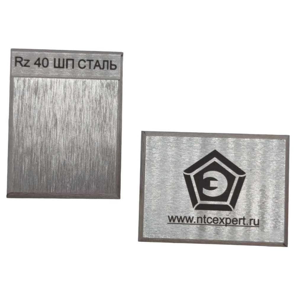 Образец шероховатости НТЦ Эксперт Образец шероховатости НТЦ Эксперт ntc-000074 — продать на ...