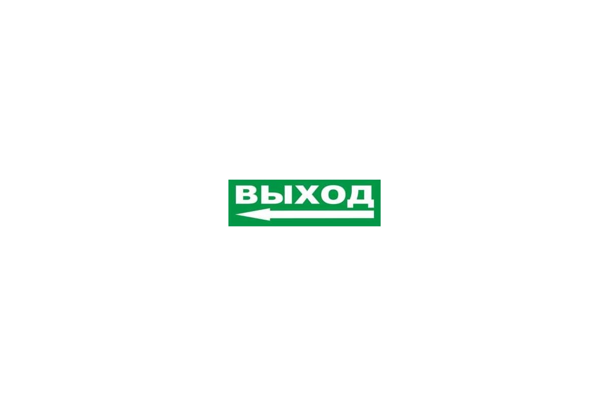 Надпись Элтех-Сервис ВЫХОД СТРЕЛКА ВЛЕВО (зелен. фон) сменная для табло ...