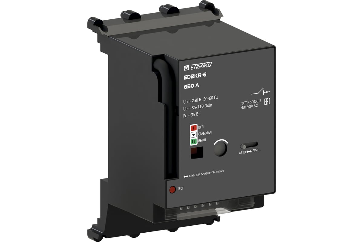 Электропривод Engard к e2kr 315-630 А ED-2KR-6 - выгодная цена, отзывы ...