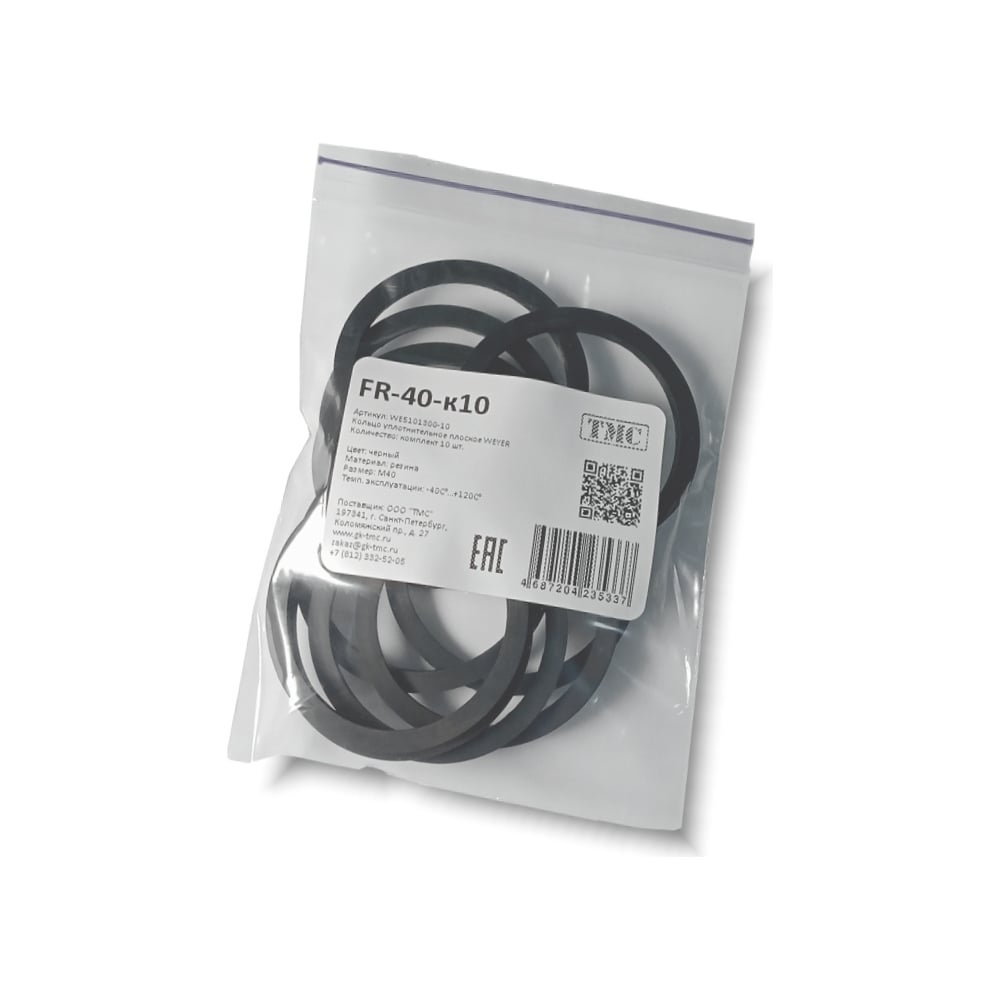 Уплотнительное плоское кольцо Weyer FR-M40-к10, комплект-10 шт. цвет ...