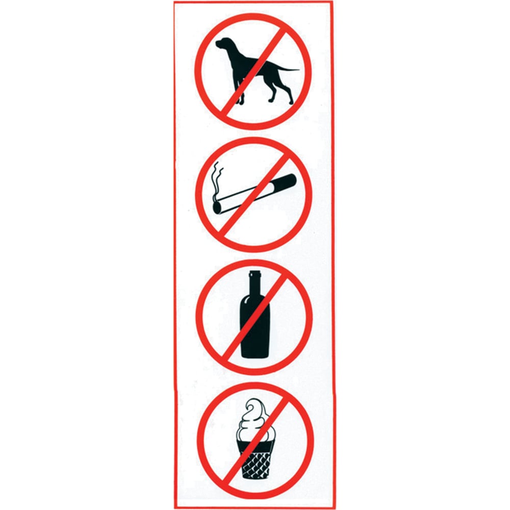 Знак Запрещение: курить, пить, есть, прохода с животными ОФИСМАГ ...