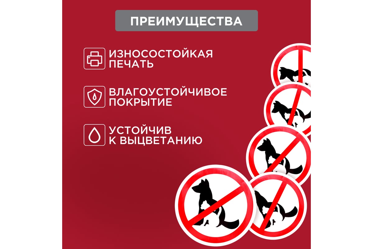Наклейка-запрещающий знак REXANT "С животными вход запрещен" 150x150 мм ...
