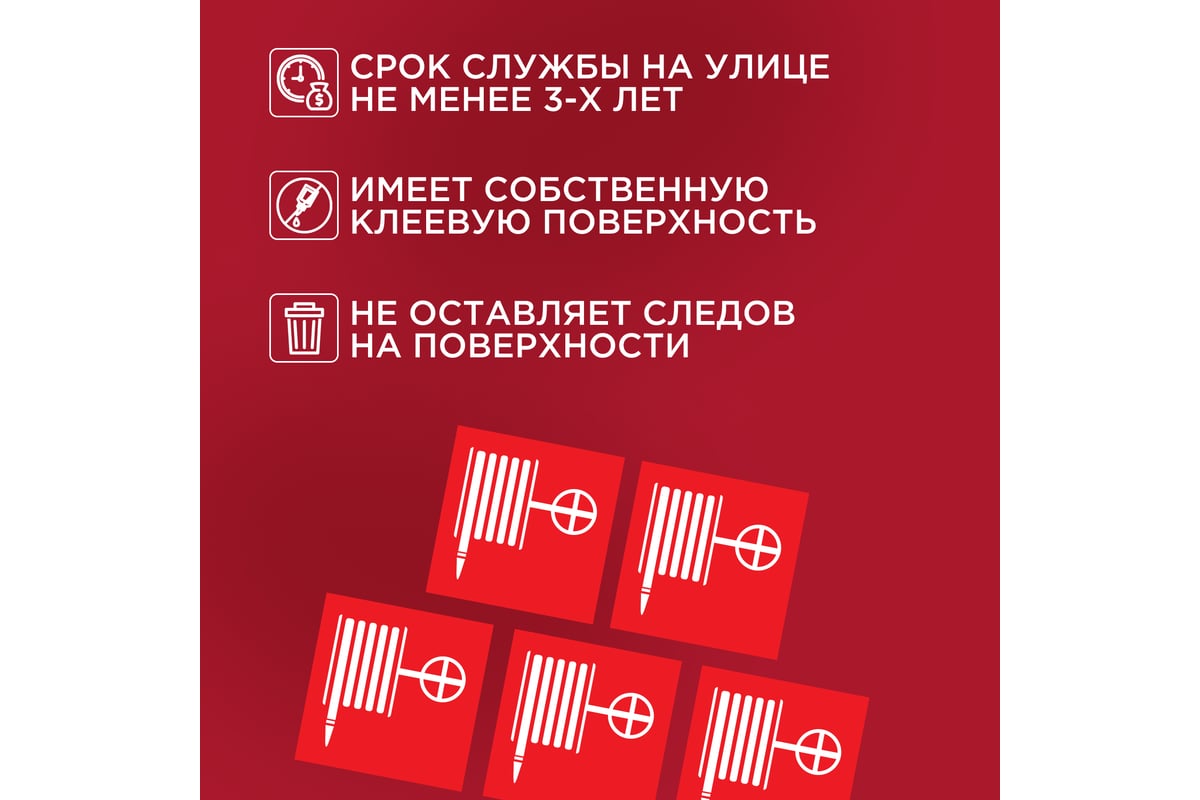 Наклейка знак пожарной безопасности Rexant Пожарный кран 150х150мм 56