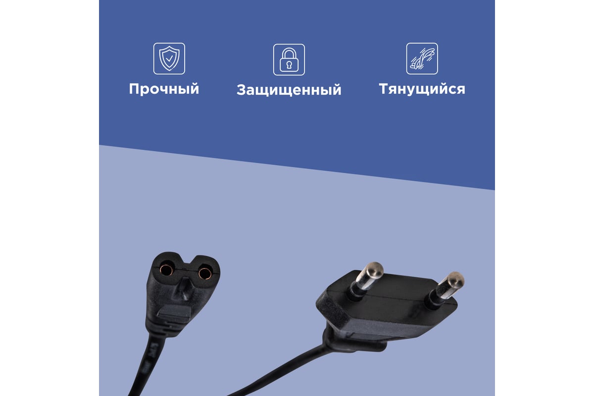 Сетевой шнур REXANT, вилка - евроразъем С7, 2x0,75 мм2, 1,8 м 11-1102 - выгодная цена, отзывы ...
