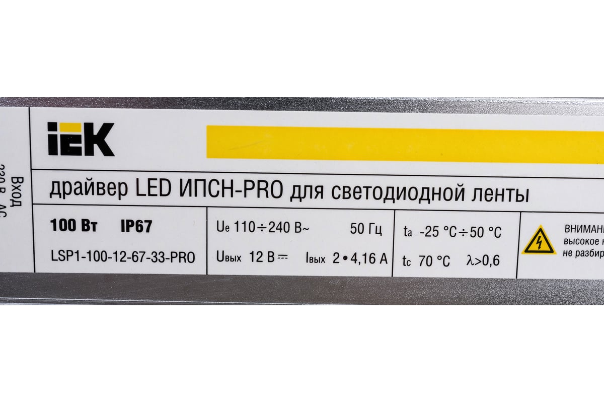 Драйвер IEK LED ИПСН-PRO, 100Вт, 12В блок-шнуры IP67 LSP1-100-12-67-33 ...