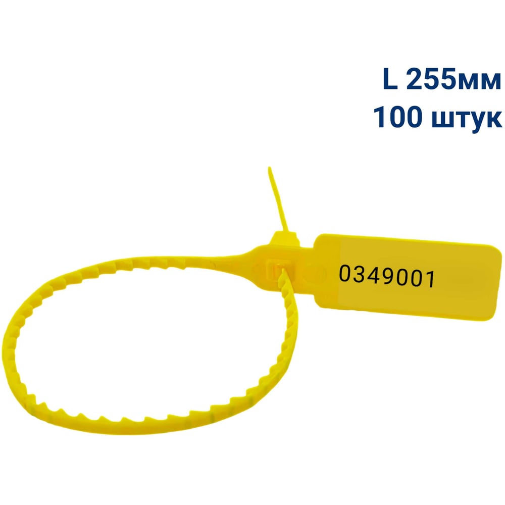 Пломба пластиковая номерная ООО Пломба.Ру L 255 мм, Цвет желтый 100 шт ...