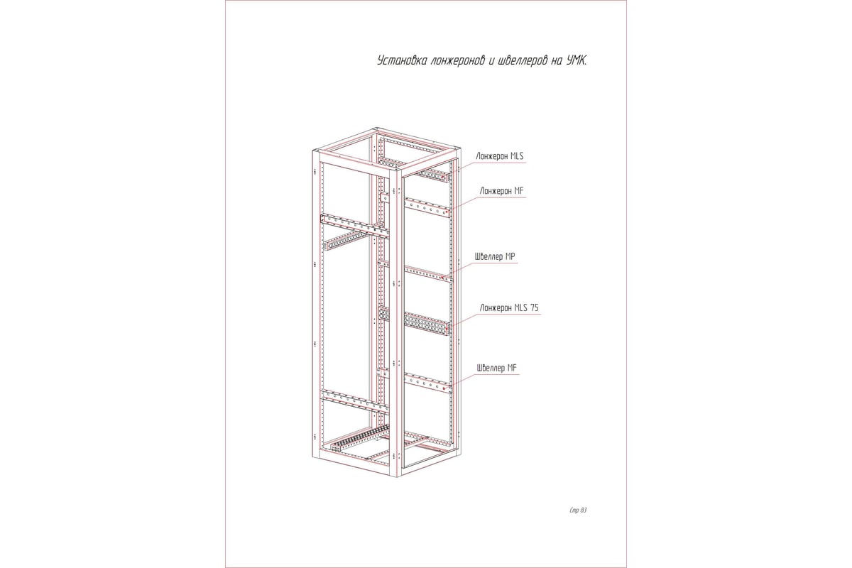 Лонжерон MULTICOLOR MLS (1000) (ШхВ) Sоц 1,5 мм MLT.UMK.MLS.1000.50 ...