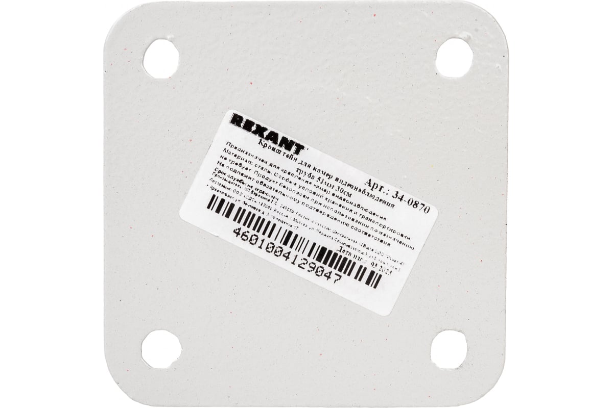 Кронштейн для камер видеонаблюдения REXANT 30 см 34-0870 - выгодная цена, отзывы, характеристики ...