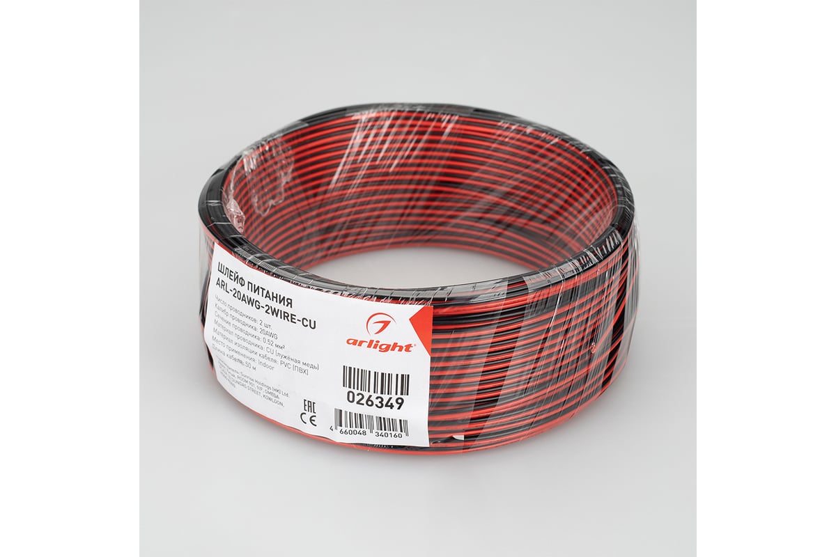 Шлейф питания Arlight ARL-20AWG-2Wire-CU 026349 50 м - выгодная цена ...