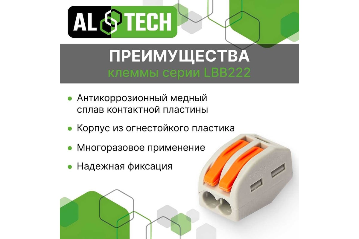 Клемма соединительная ALTECH LBB222-412, 50шт ZIP пакет 4673758070418 ...