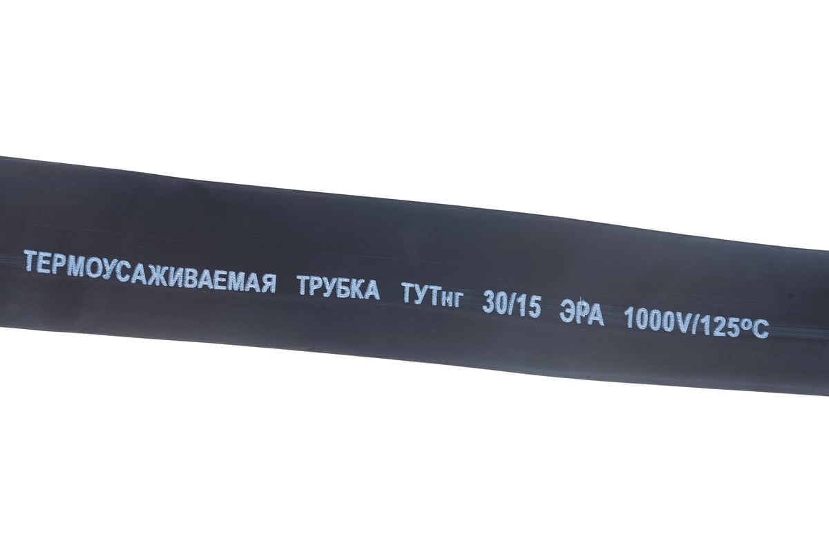 Термоусаживаемая трубка ЭРА ТУТнг, 30/15, черная, 1м, 10/400/7200 ...