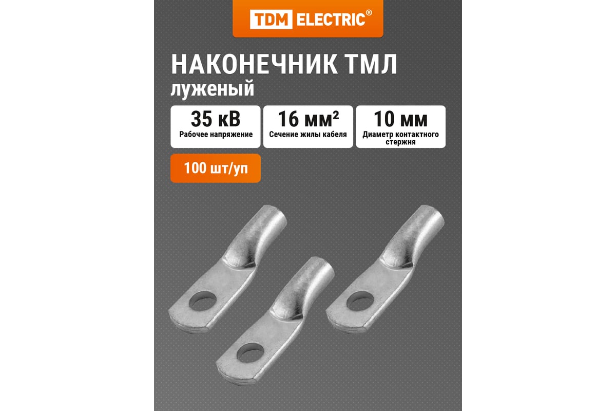 Медный луженый наконечник TDM ТМЛ 16-10-6 ГОСТ 7386-80 SQ0533-0054 ...