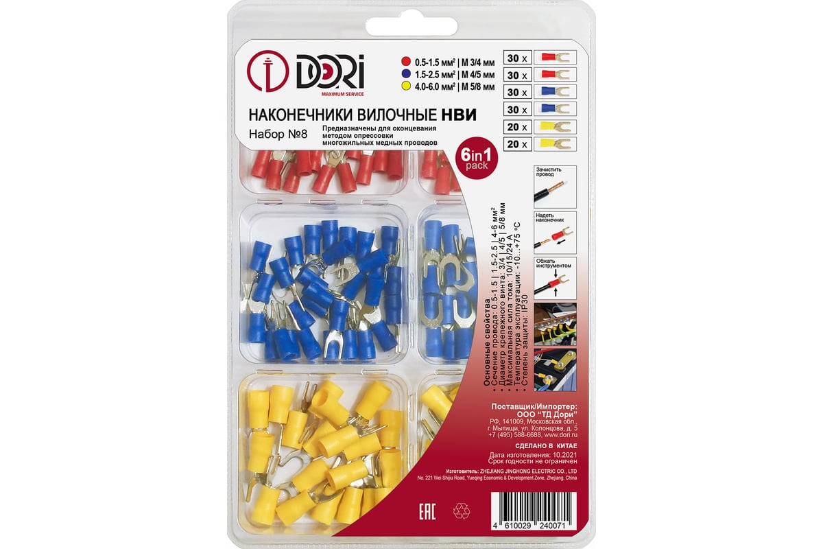 Вилочные наконечники DORI НВИ Набор №8 40071 - выгодная цена, отзывы ...