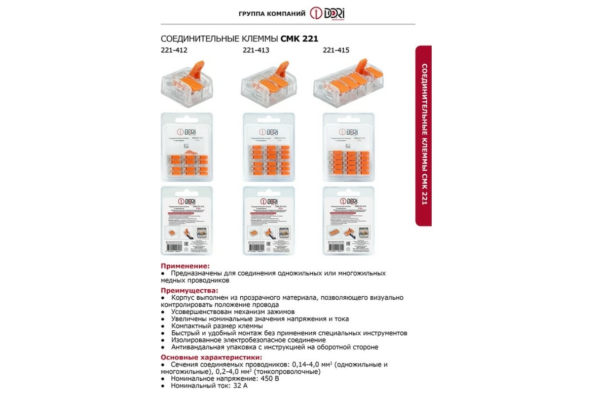 Соединительная-монтажная 3-проводная клемма DORI СМК 222-413 (5 шт ...