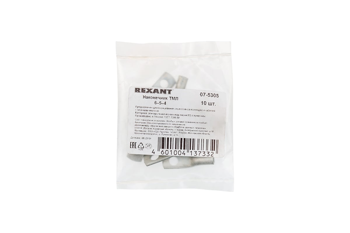 Наконечник REXANT ТМЛ 6–5–4 (6 мм2 - d 5 мм) ГОСТ 7386-80 упаковка 10 шт 07-5305 - выгодная цена ...