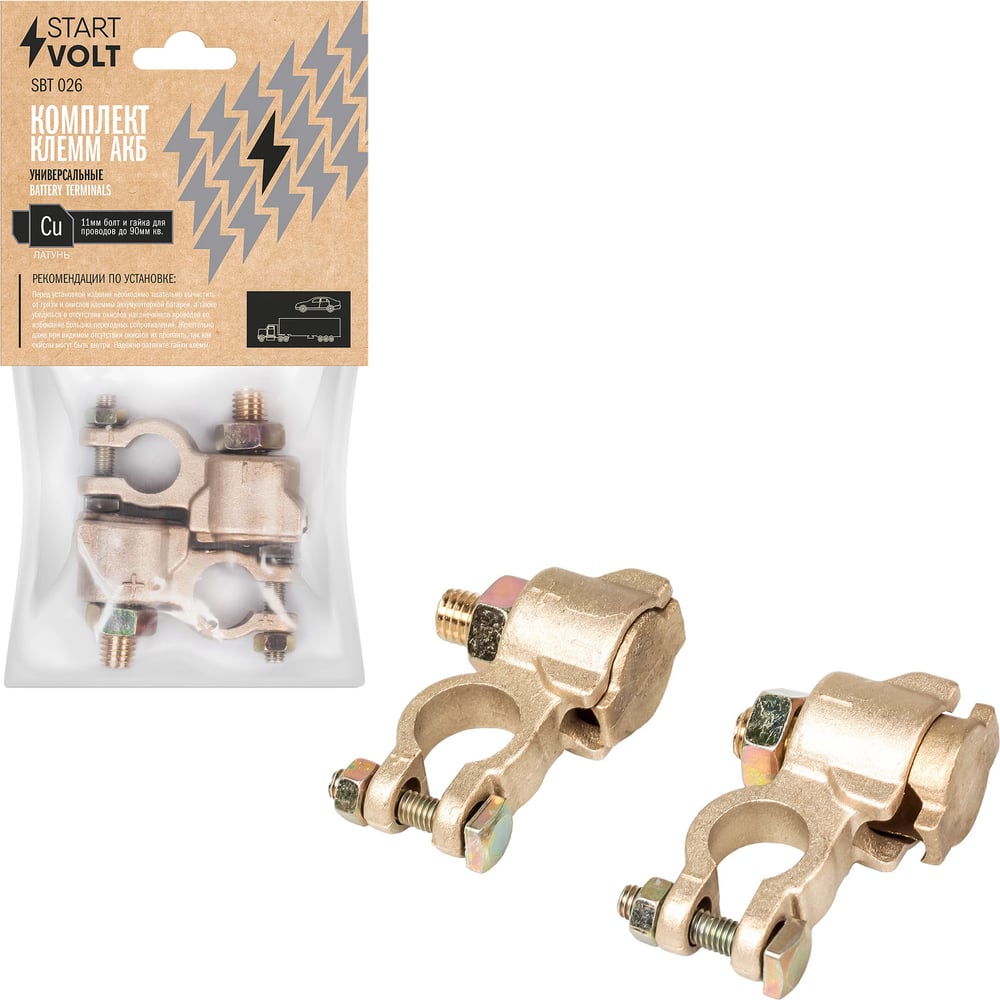Клеммы АКБ StartVOLT в комплекте латунь, 11мм болт и гайка для проводов до 90мм кв. SBT 026 ...