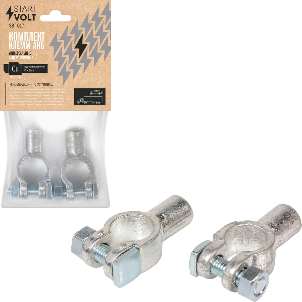 Клеммы АКБ StartVOLT в комплекте латунь, гидравлический обжим 9мм SBT 017 - выгодная цена ...