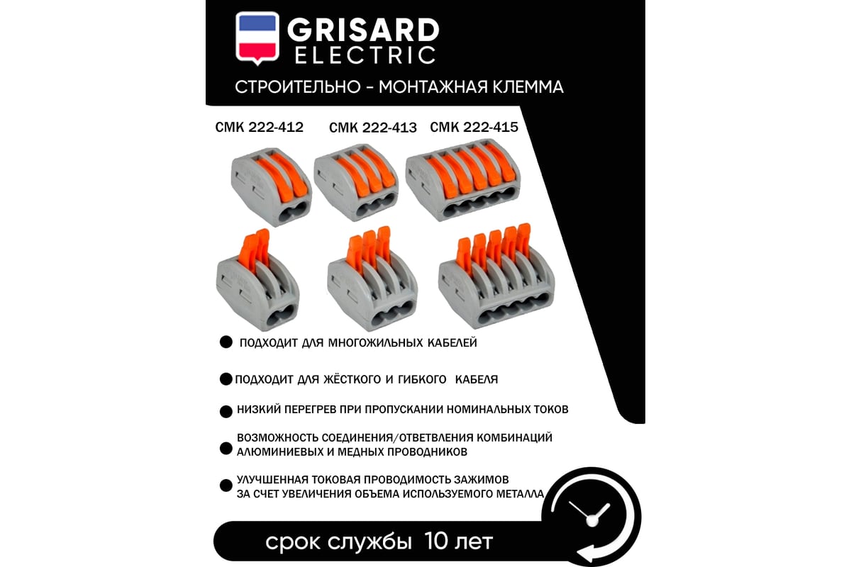 Строительно-монтажная клемма Grisard Electric СМК 222-415 (50 шт ...