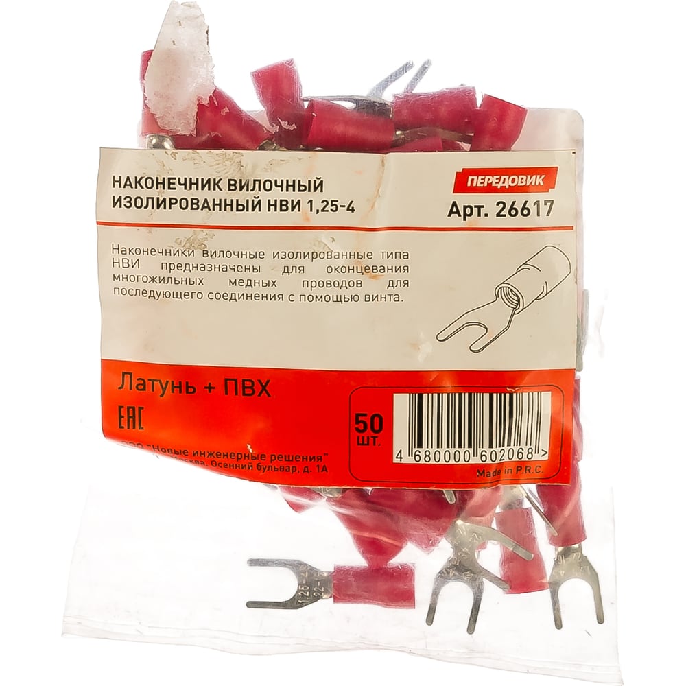 Вилочный изолированный наконечник НВИ 1.25-4, 50шт ПЕРЕДОВИК 26617 ...