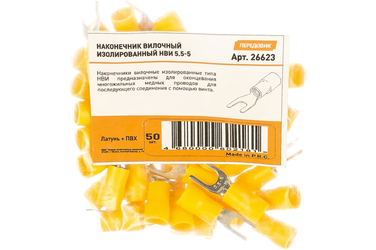 Вилочный изолированный наконечник НВИ 5.5-5, 50шт ПЕРЕДОВИК 26623 ...