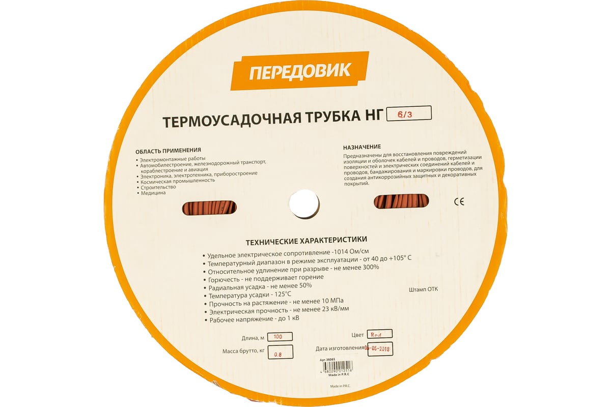 Термоусадочная трубка ПЕРЕДОВИК ТУТ 6/3 красная 36065 - выгодная цена ...