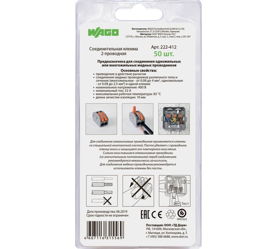 Клемма WAGO 222-412 50 шт. 2650 ЦБ-00015779 - выгодная цена, отзывы ...