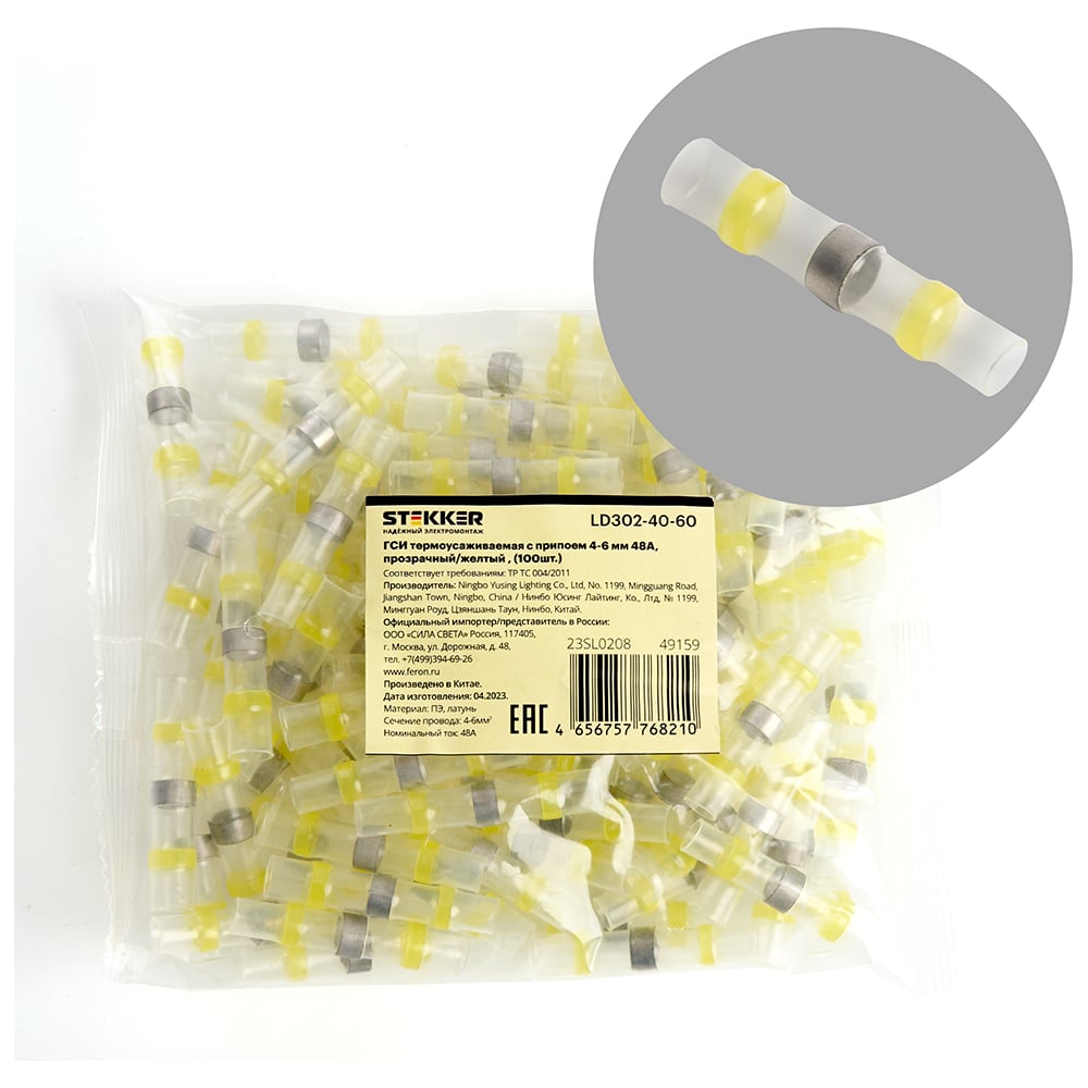 Термоусаживаемая ГСИ STEKKER Ld302-40-60 с припоем 4-6 мм 48a ...
