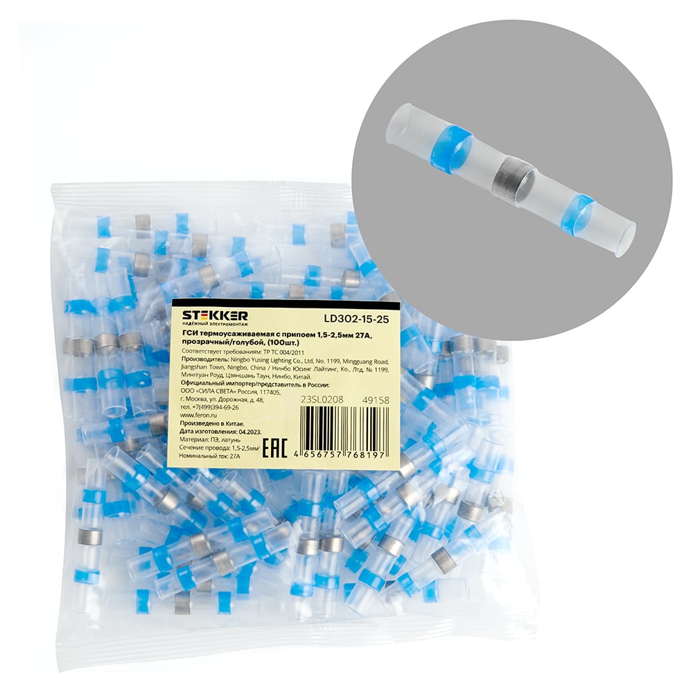 Термоусаживаемая ГСИ STEKKER Ld302-15-25 с припоем 1,5-2,5 мм 27a ...