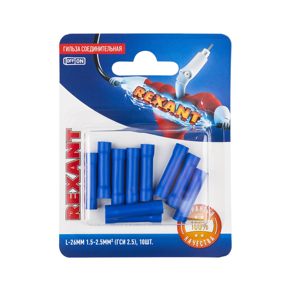 Соединительная изолированная гильза REXANT l-26 мм 1.5-2.5 мм2 (гси 2.5/гси 1,5-2,5) синяя, в ...