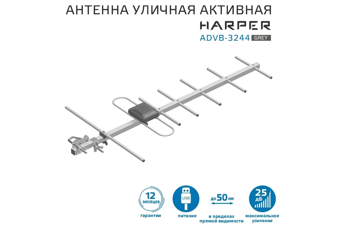 Антенна Harper advb-3244 H00003496 - выгодная цена, отзывы ...