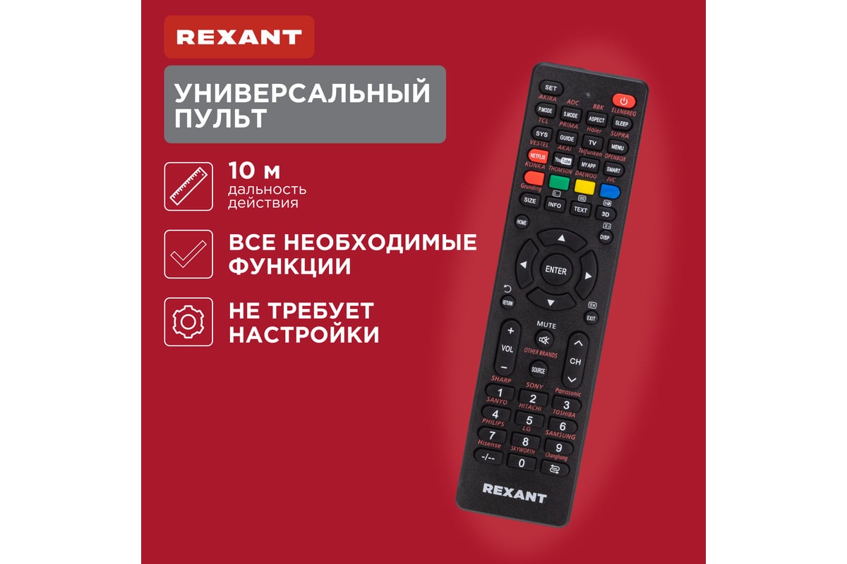 Универсальный пульт REXANT для телевизора RX-708E 38-0003 - выгодная цена, отзывы ...