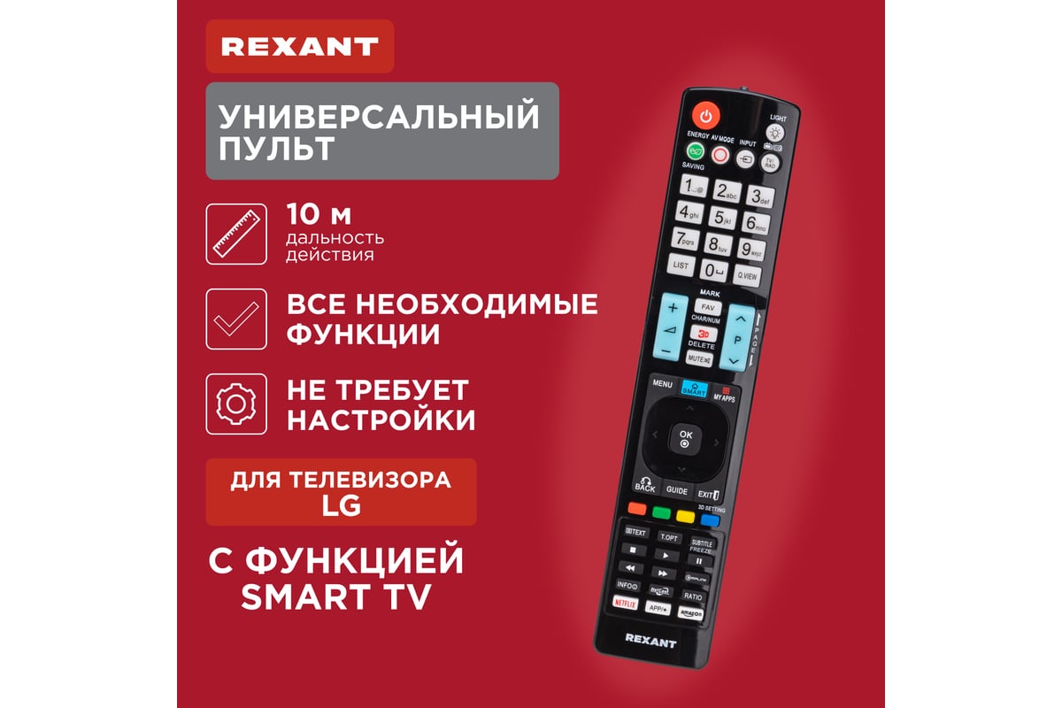 Универсальный пульт REXANT для телевизора LG с функцией SMART TV (ST-03 ...