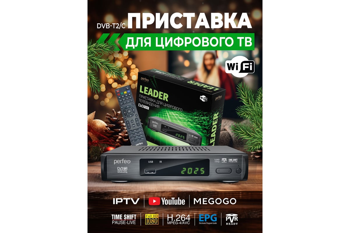 Приставка Perfeo DVB-T2/C LEADER 30010911 - выгодная цена, отзывы, характеристики, фото - купить ...