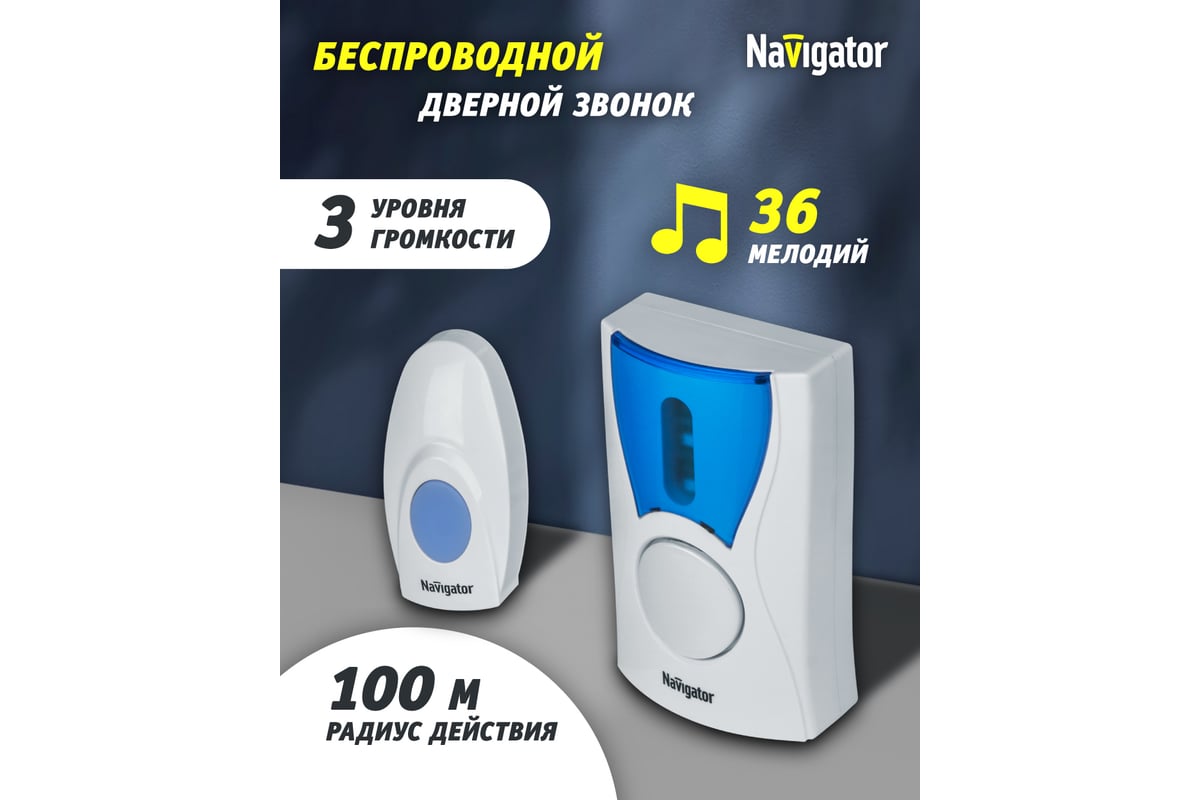 Электрический звонок Navigator 61 268 NDB-A-DC02-1V1-WH 20321 61268 ...