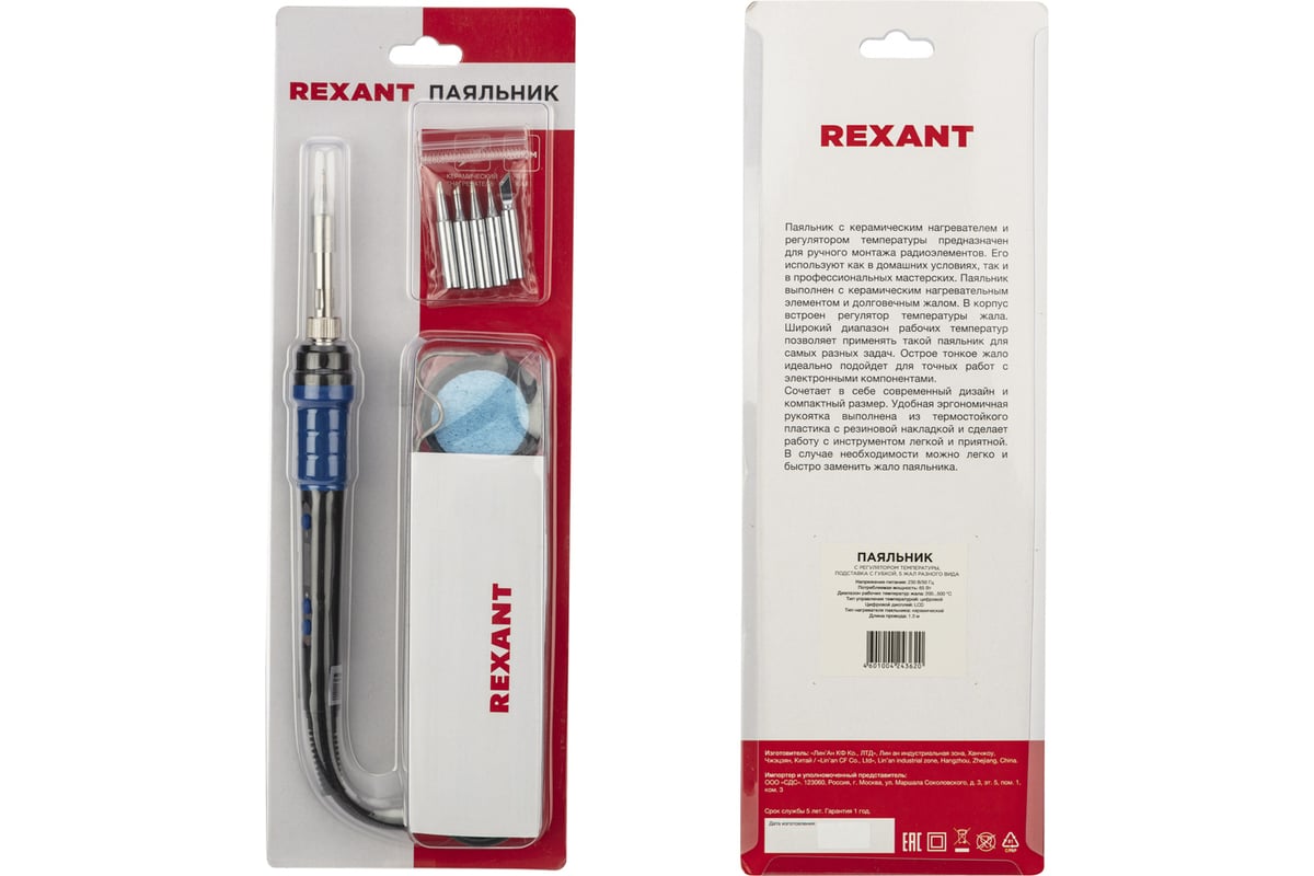 Паяльник REXANT с регулировкой температуры и дисплеем, подставка, 5 жал ...