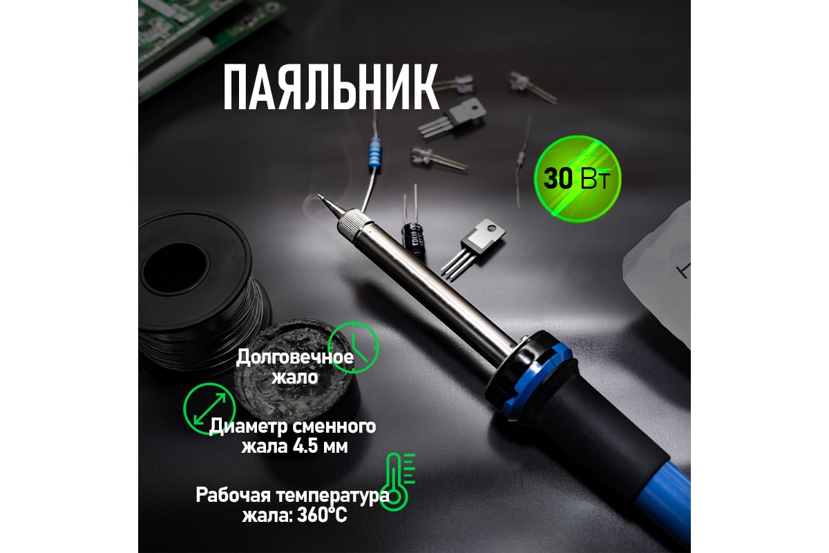Паяльник с долговечным жалом REXANT, 220В 30Вт 12-0122 - выгодная цена ...