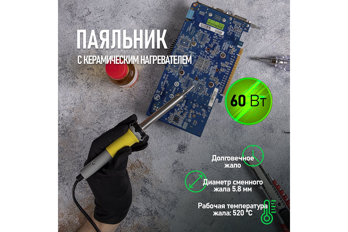 Паяльник с долговечным жалом REXANT, 220В 60Вт 12-0124 - выгодная цена ...