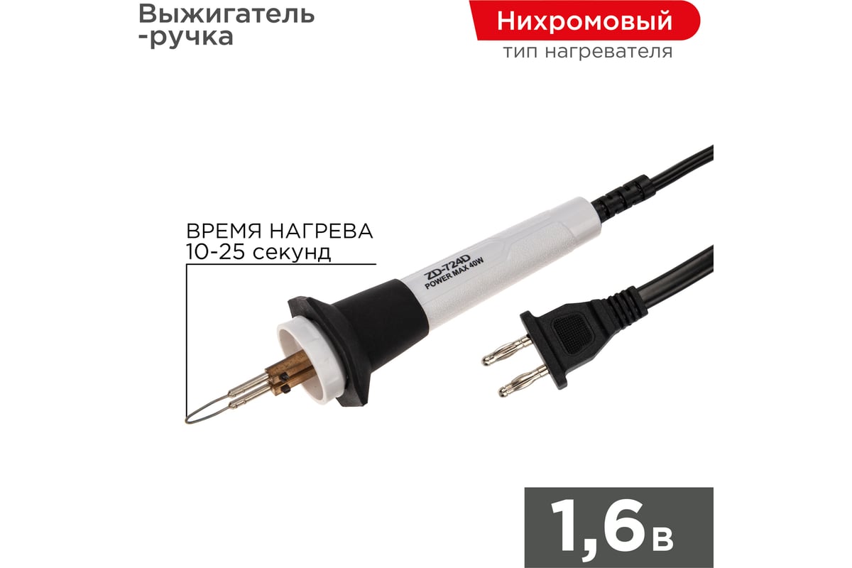 Выжигатель-ручка в сборе для арт. 12-0142 ZD-8905 REXANT ZD-725D 12-9820 - выгодная цена, отзывы ...