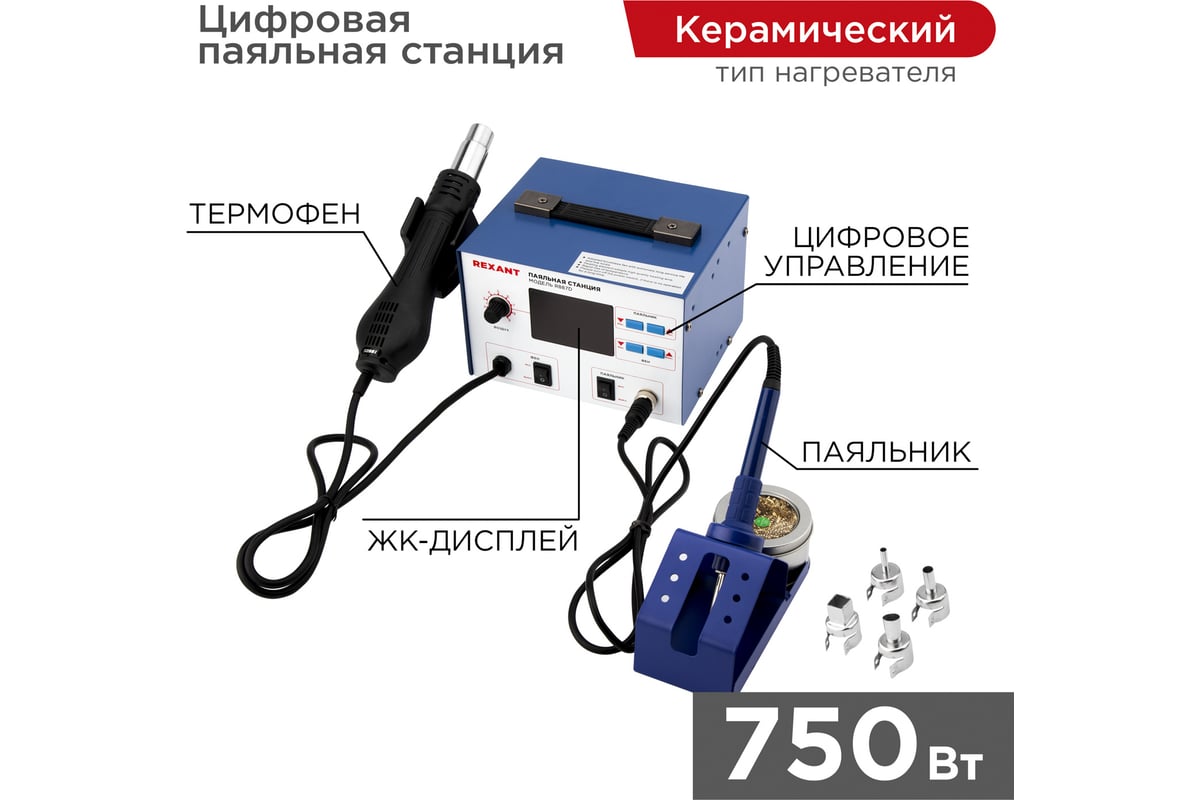 Паяльная станция REXANT R887D 12-0727 - выгодная цена, отзывы, характеристики, 1 видео, фото ...
