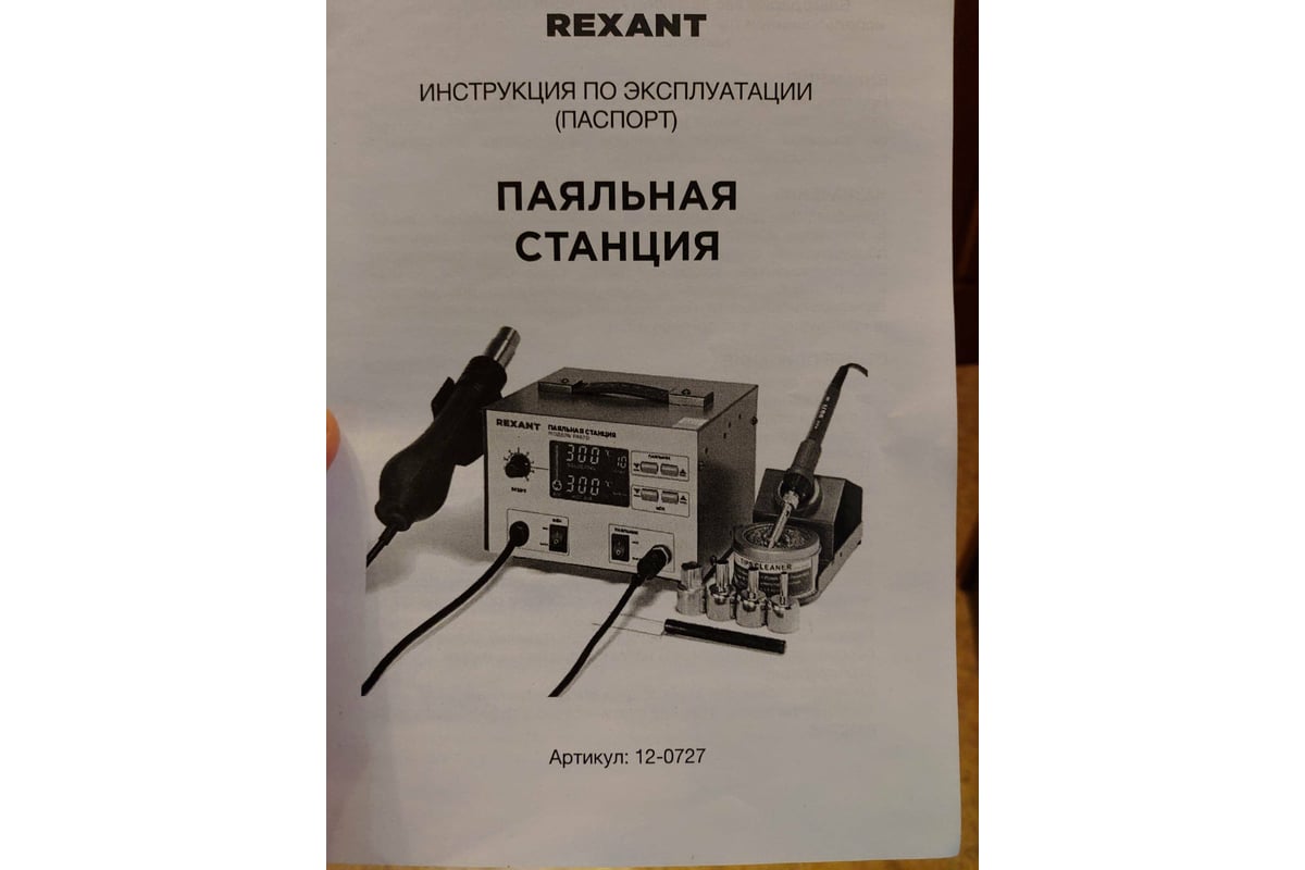 Паяльная станция REXANT R887D 12-0727 - выгодная цена, отзывы, характеристики, 1 видео, фото ...