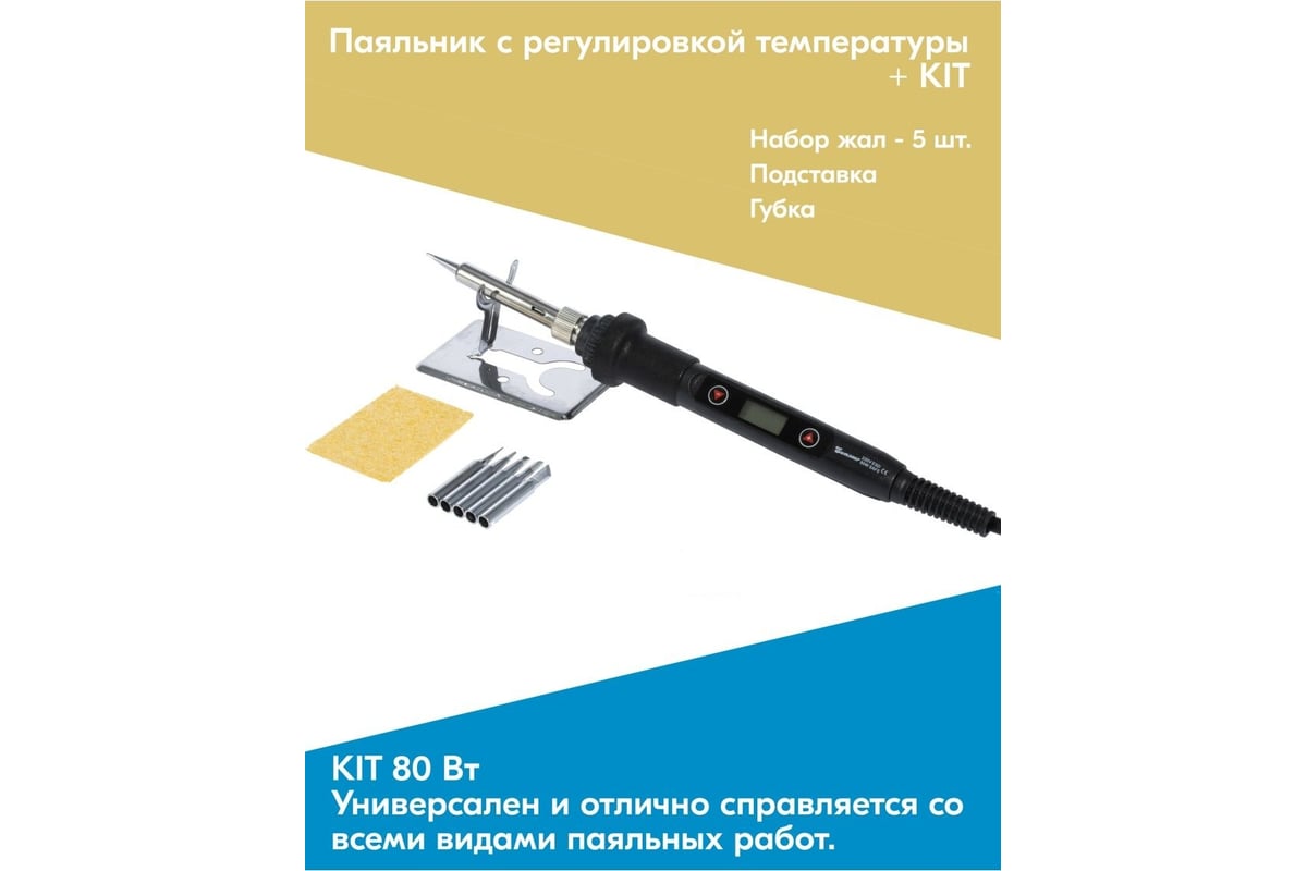 Паяльник SAMSOUR с регулировкой температуры цифровой 80 Вт (180-500 с ...