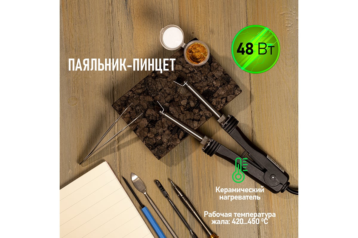Паяльник-пинцет с керамическим нагревателем REXANT 220 В/48 Вт 12-0139 ...