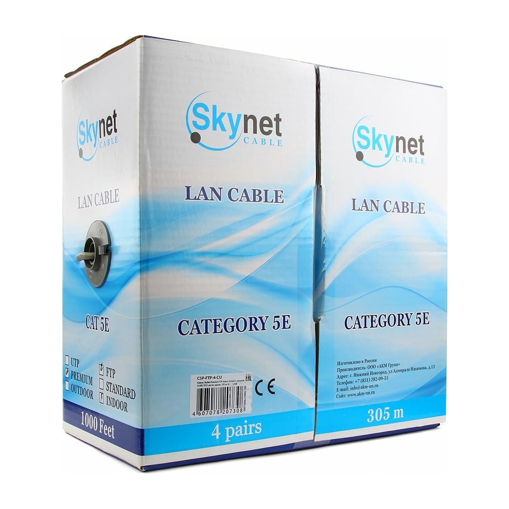 Кабель SkyNet Standart FTP indoor 4x2x0,48, медный, FLUKE TEST, кат.5e ...