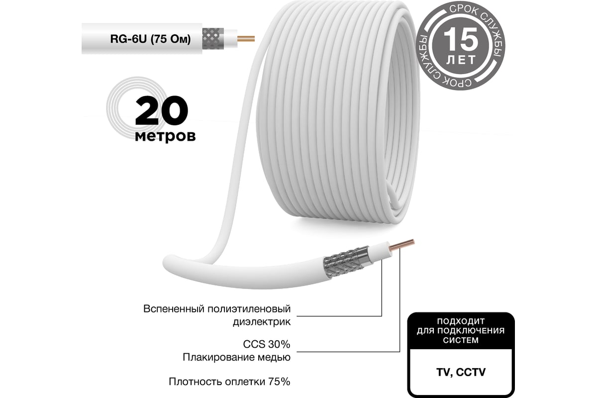 Коаксиальный кабель PROCONNECT RG-6U, 75 Ом, CCS/Al/Al, 48%, бухта 20 м ...