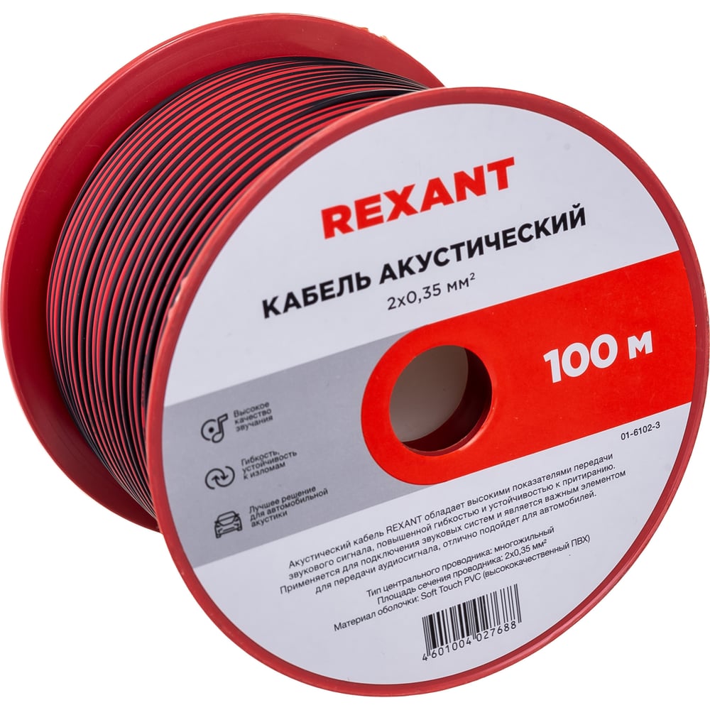 Акустический кабель REXANT ШВПМ 2х0,35 мм2, красно-черный, бухта 100 м 01-6102-3 - выгодная цена ...