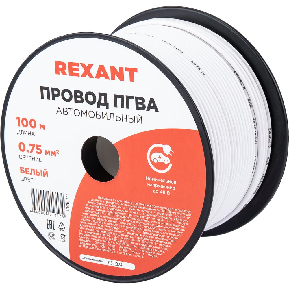 Провод REXANT ПГВА 1х0.75 мм2, белый, бухта 100 м 01-6501 - выгодная цена, отзывы ...
