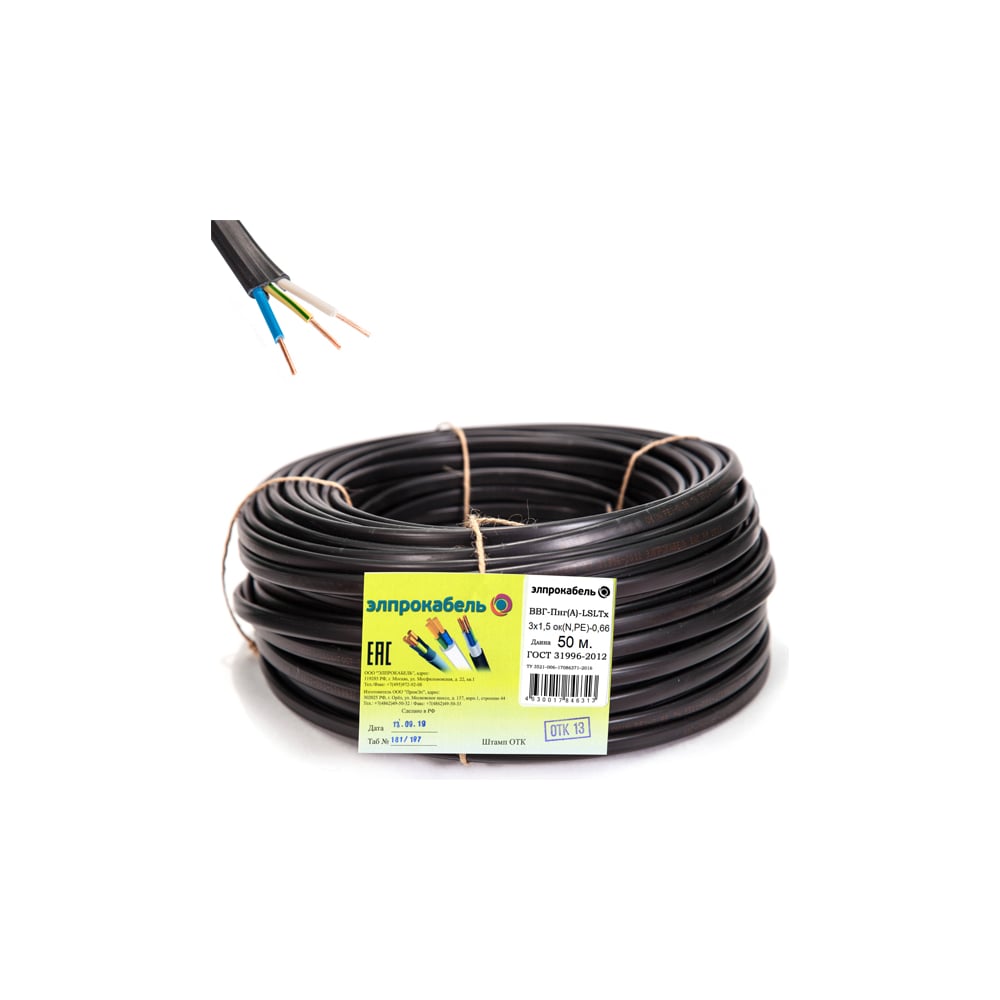 Негорючий низкотоксичный плоский кабель ЭлПроКабель ВВГп-нг(А) LSLTx 3x1,5 (50М) ГОСТ ...