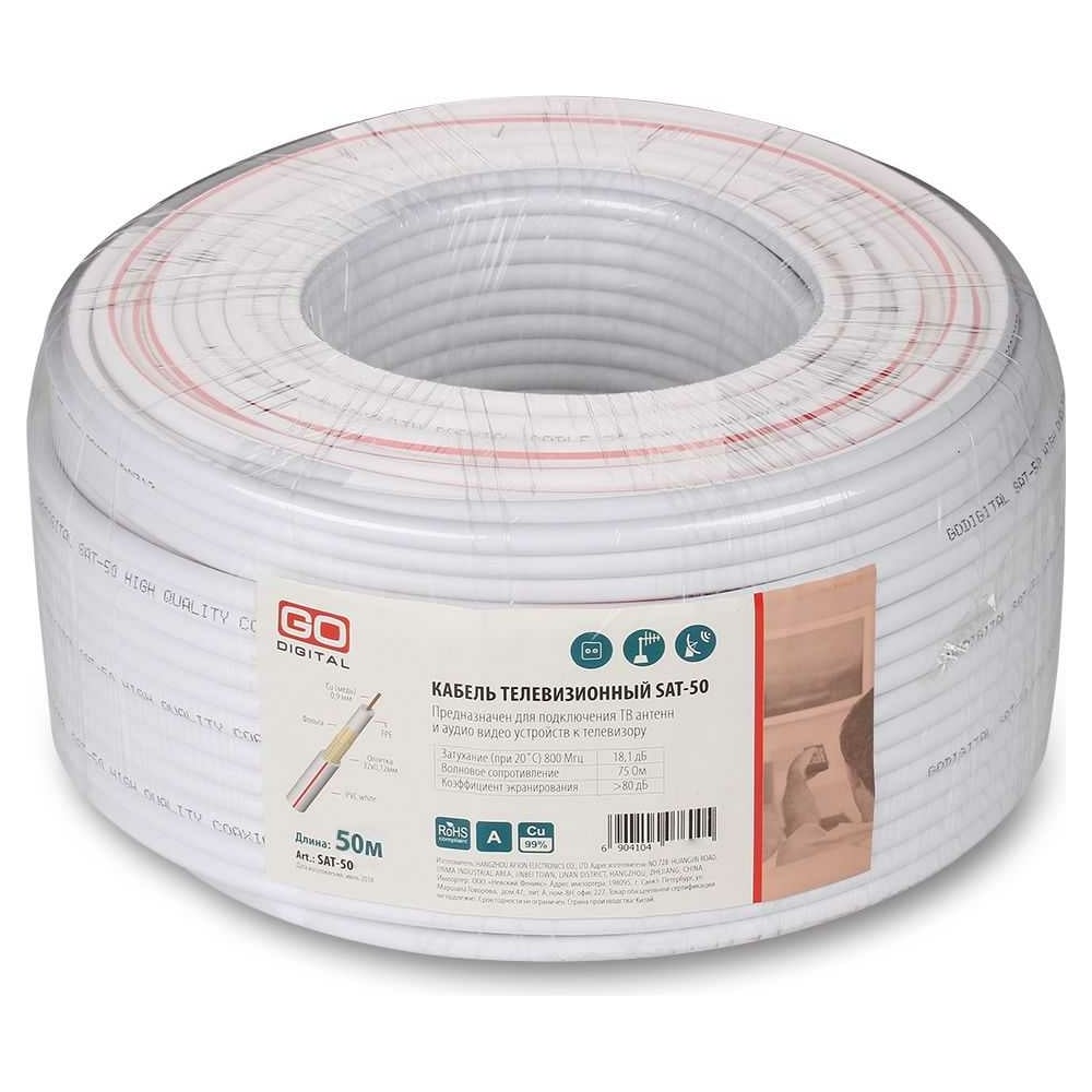 Телевизионный кабель Godigital sat-50 (0,9 cu/al/al48 75 ом white) 50 м ...