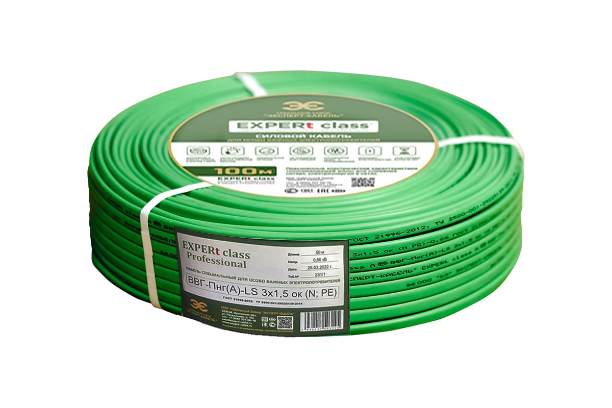 Силовой энергосберегающий кабель EXPERt class ВВГ-Пнг(А)-LS 3x1,5 ок(N,PE)-0,66 100 м 35303 ...